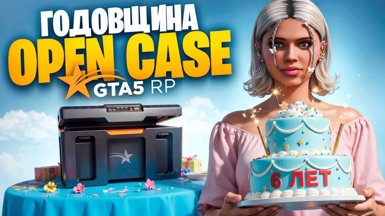 ОТКРЫТИЕ КЕЙСОВ ГОДОВЩИНА НА 50.000 DP В ГТА 5 РП! Я В ШОКЕ ОТ ТОГО, ЧТО МНЕ ВЫПАЛО ИЗ КЕЙСА НА GTA