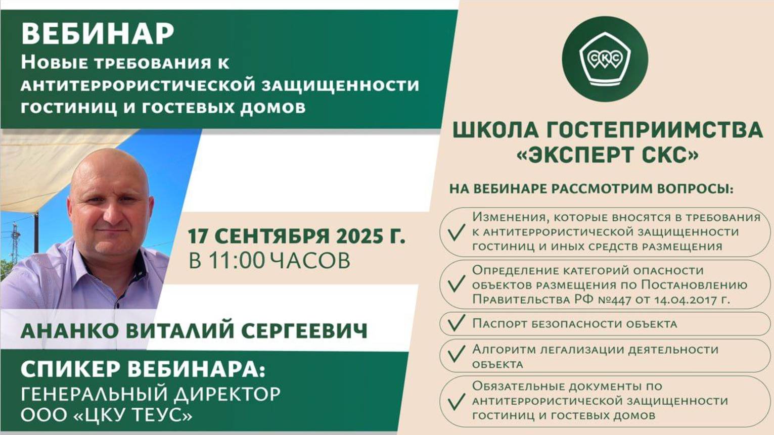 Антитеррористическая защищенность гостиниц и гостевых домов