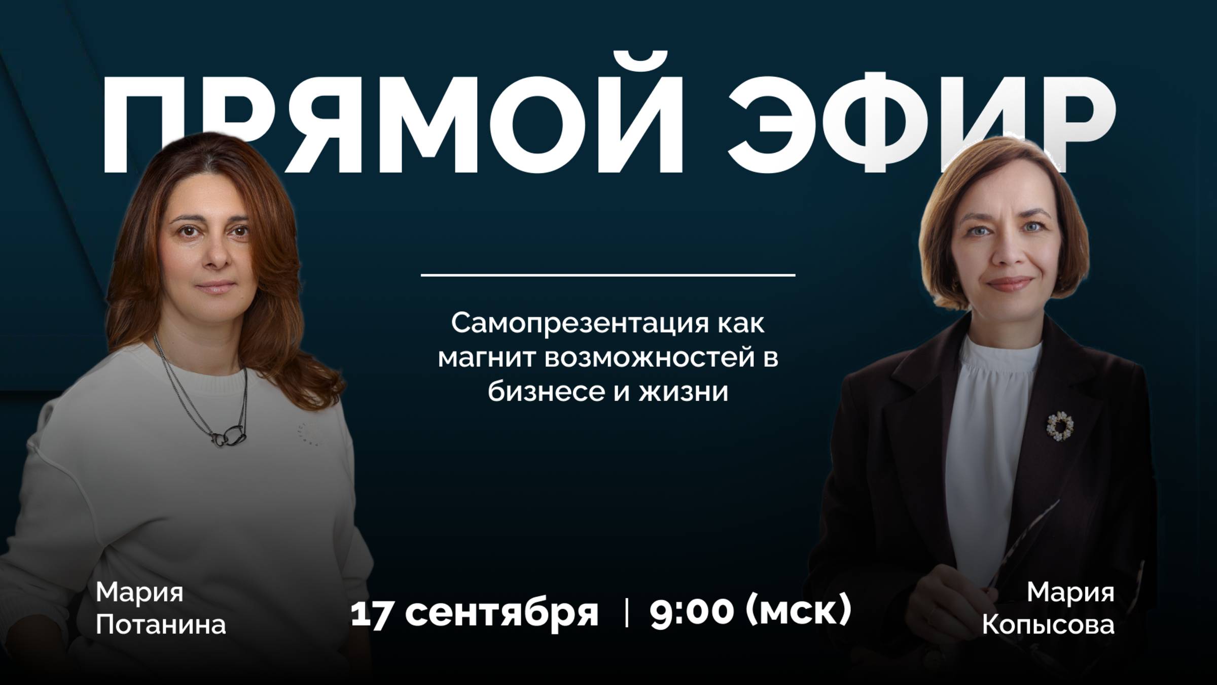 Самопрезентация как магнит возможностей в бизнесе и жизни