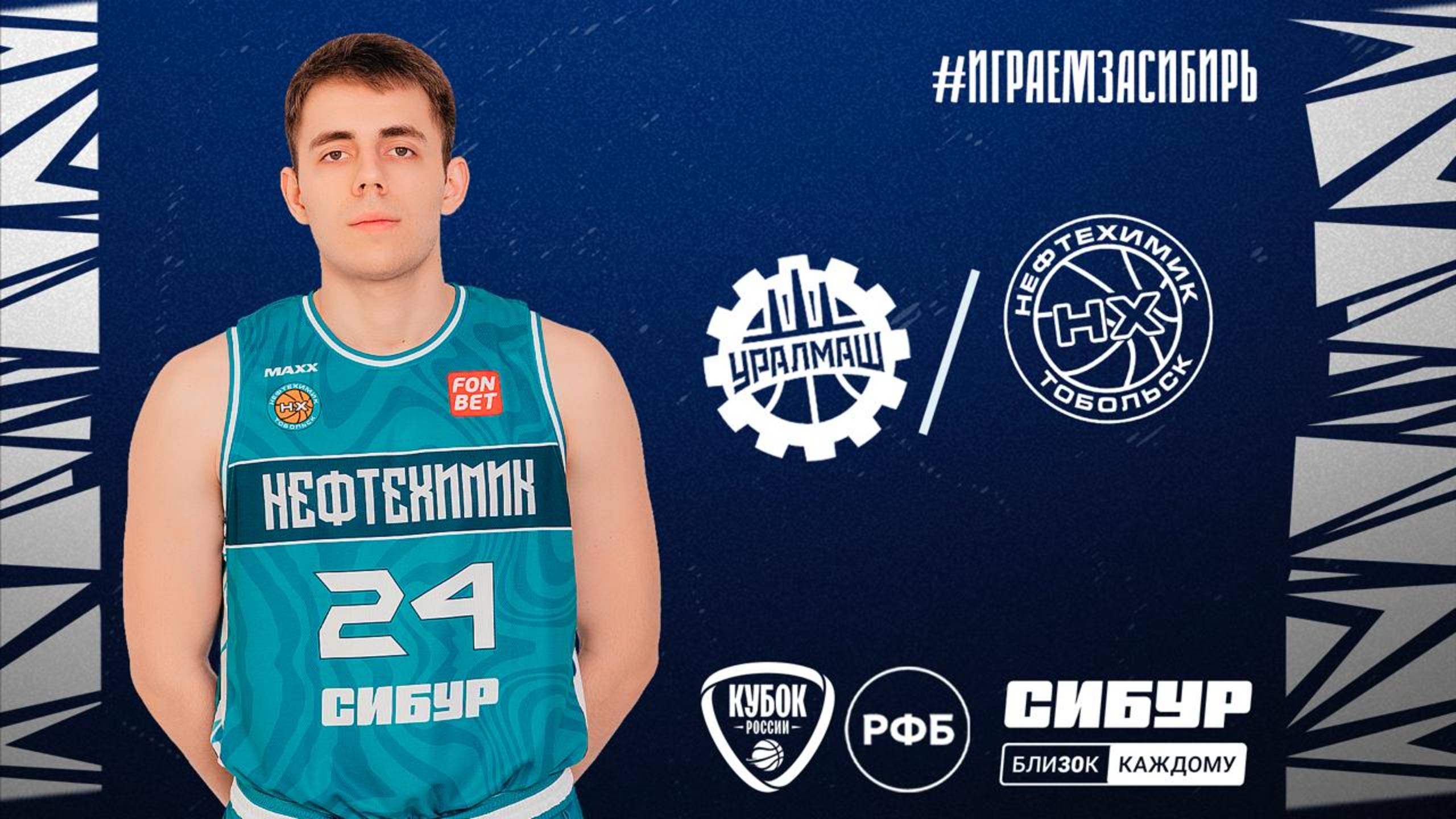 Уралмаш-2 (до 21) (Екатеринбург) - Нефтехимик (Тобольск)