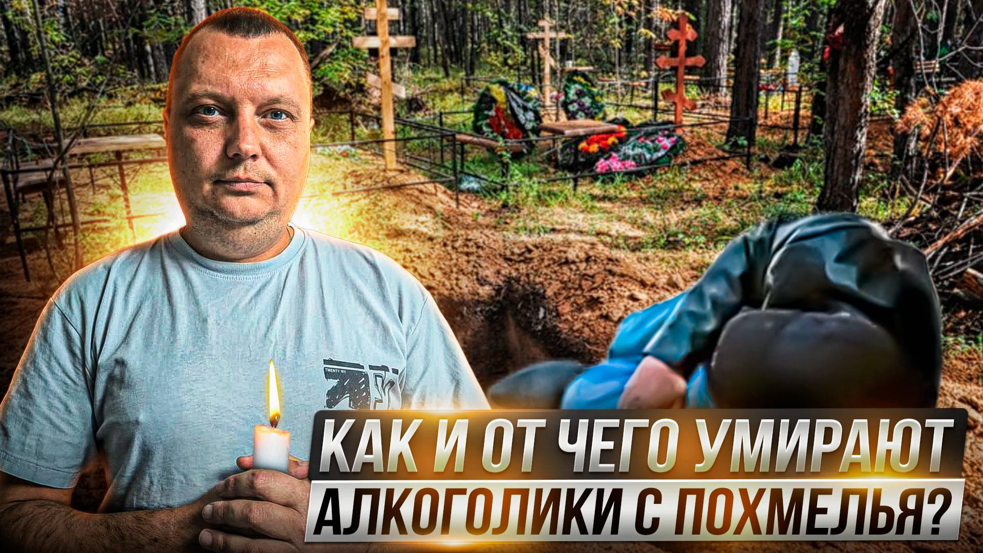 Как и от чего умирают алкоголики с похмелья?