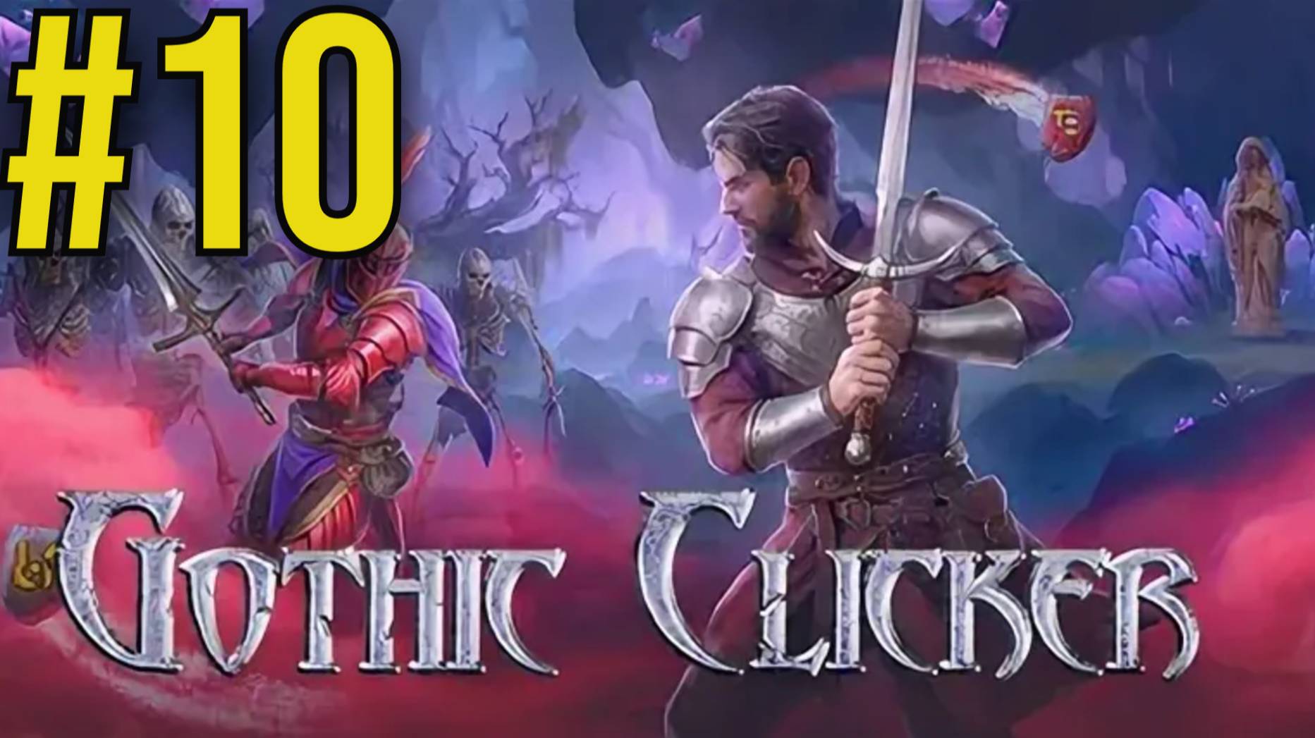 Gothic Clicker Прохождение(2025) ч10 Быстрое прохождение
