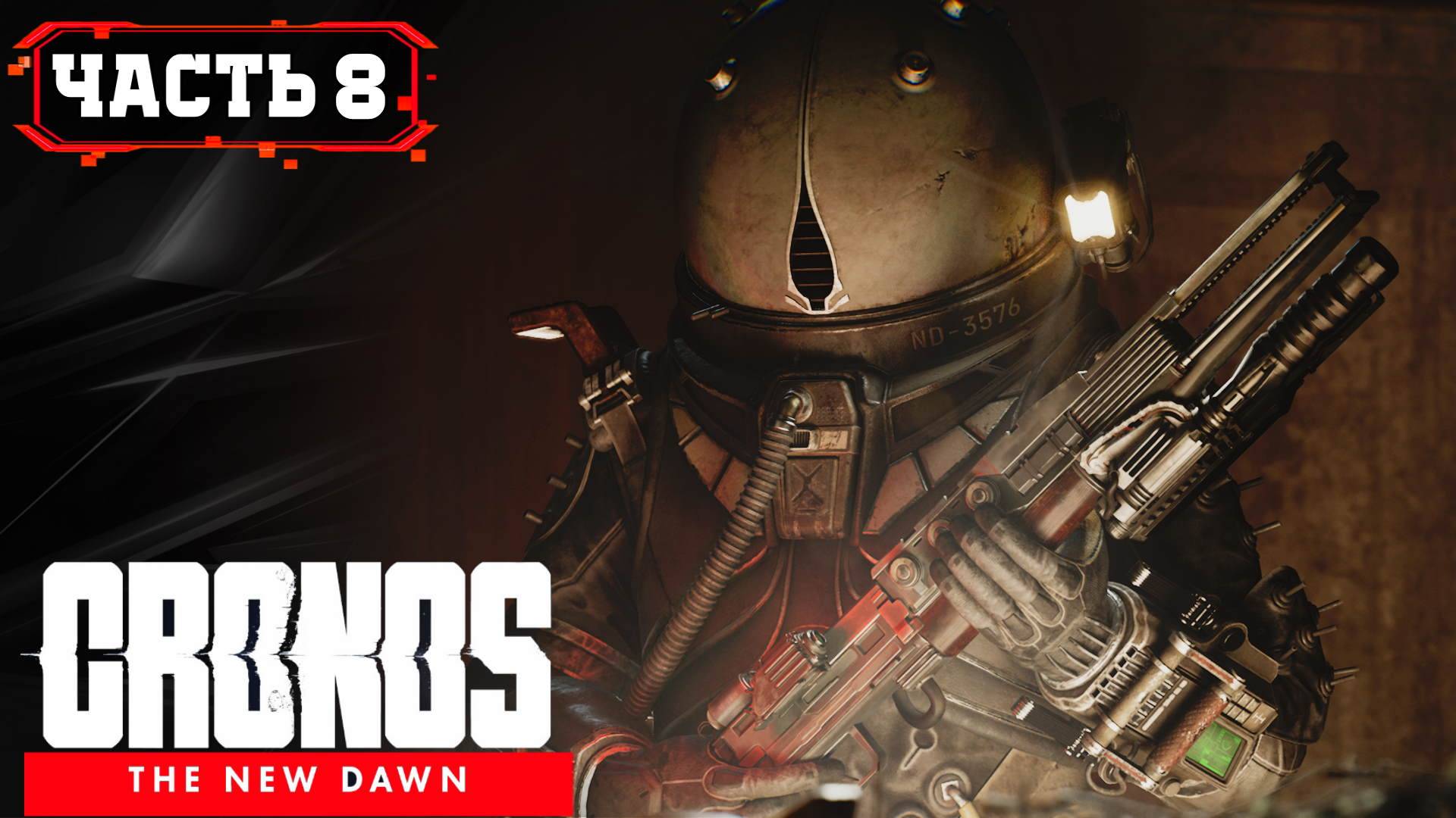 CRONOS THE NEW DAWN ФИНАЛ Прохождение Озвучка на Русском ➤ Часть 8