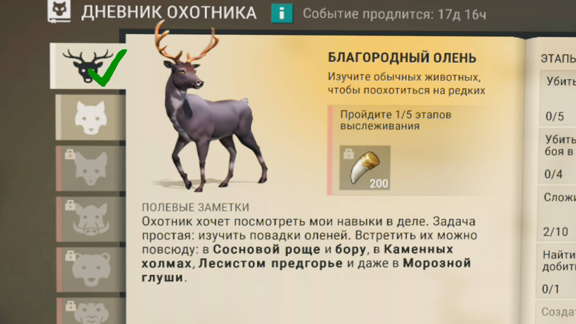 Благородный олень, охота в мире Last Day |Ласт Дей|  on Earth: Survival