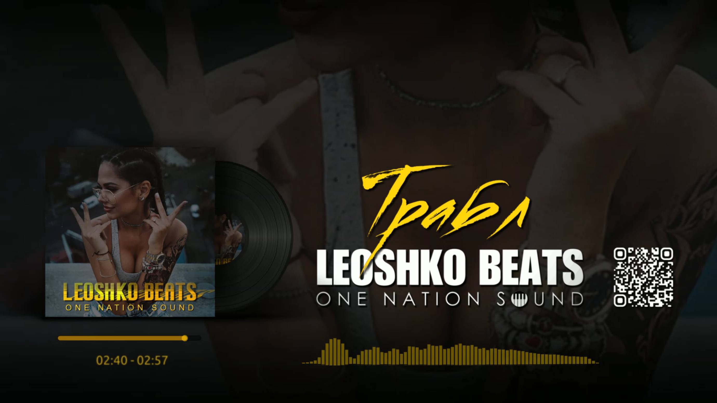 ТРАБЛ 🎧 (130 bpm) инструментал | бит | минус