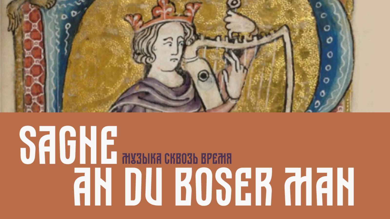 Sagne an du boser Man