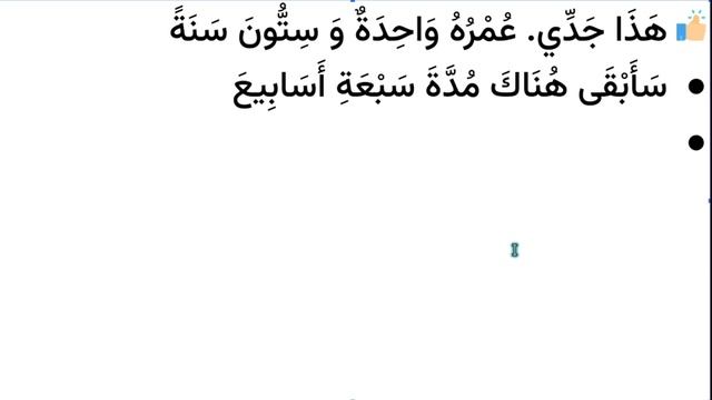Начните сейчас! Арабский язык для начинающих. Урок 320