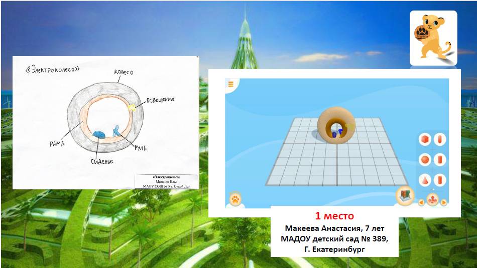 Конкурсная работа по 3D моделированию в «LigroGame»  «Электроколесо» диплом 3D моделлера 1 место