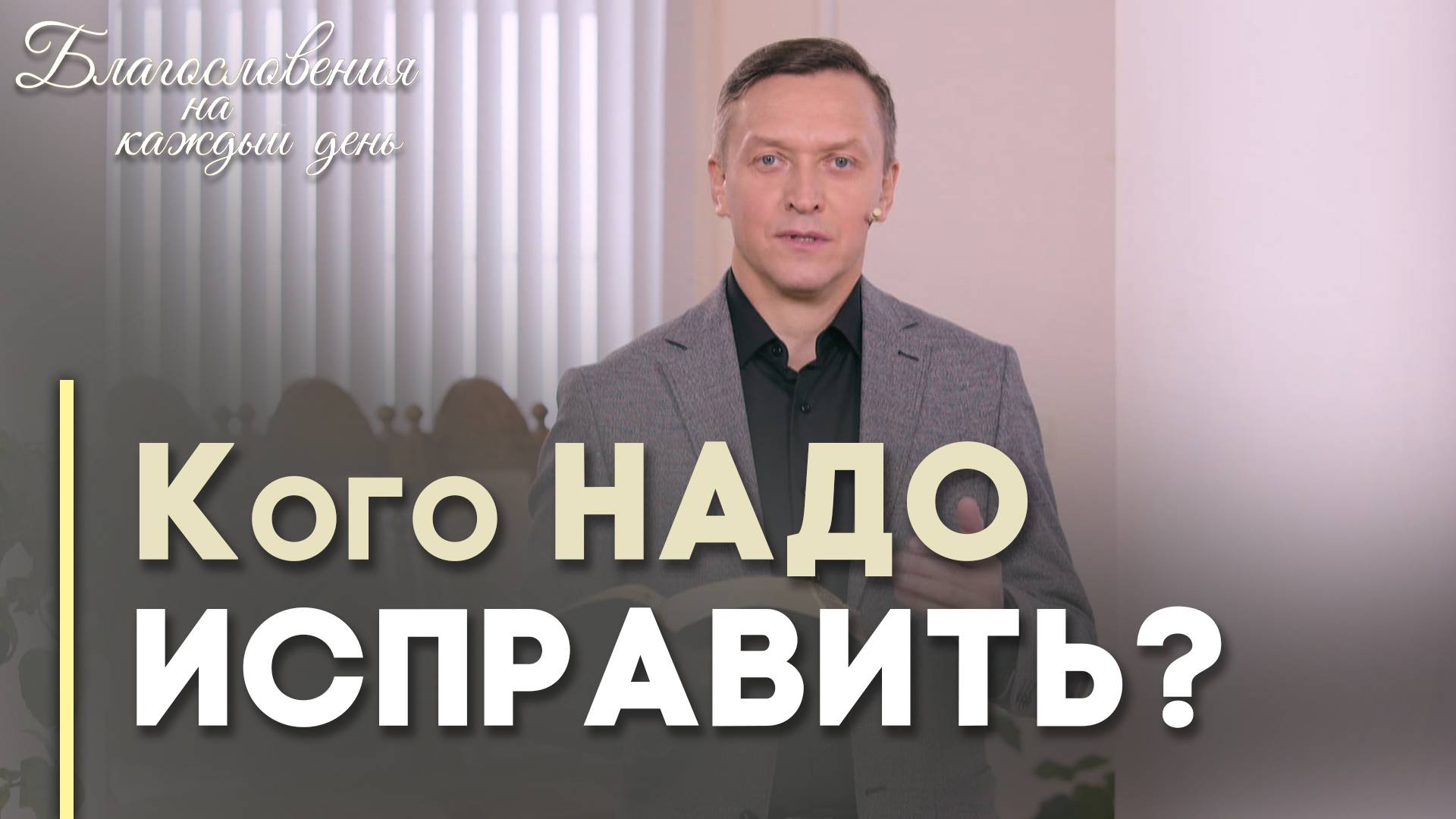 Как покаяться? | Благословения на каждый день