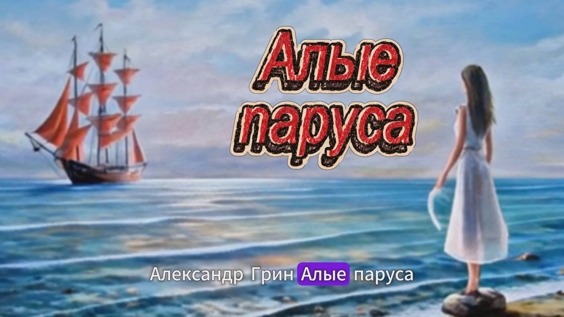 Мельник Елизавета / «Актуальные проблемы перевода детской литературы» - 2025