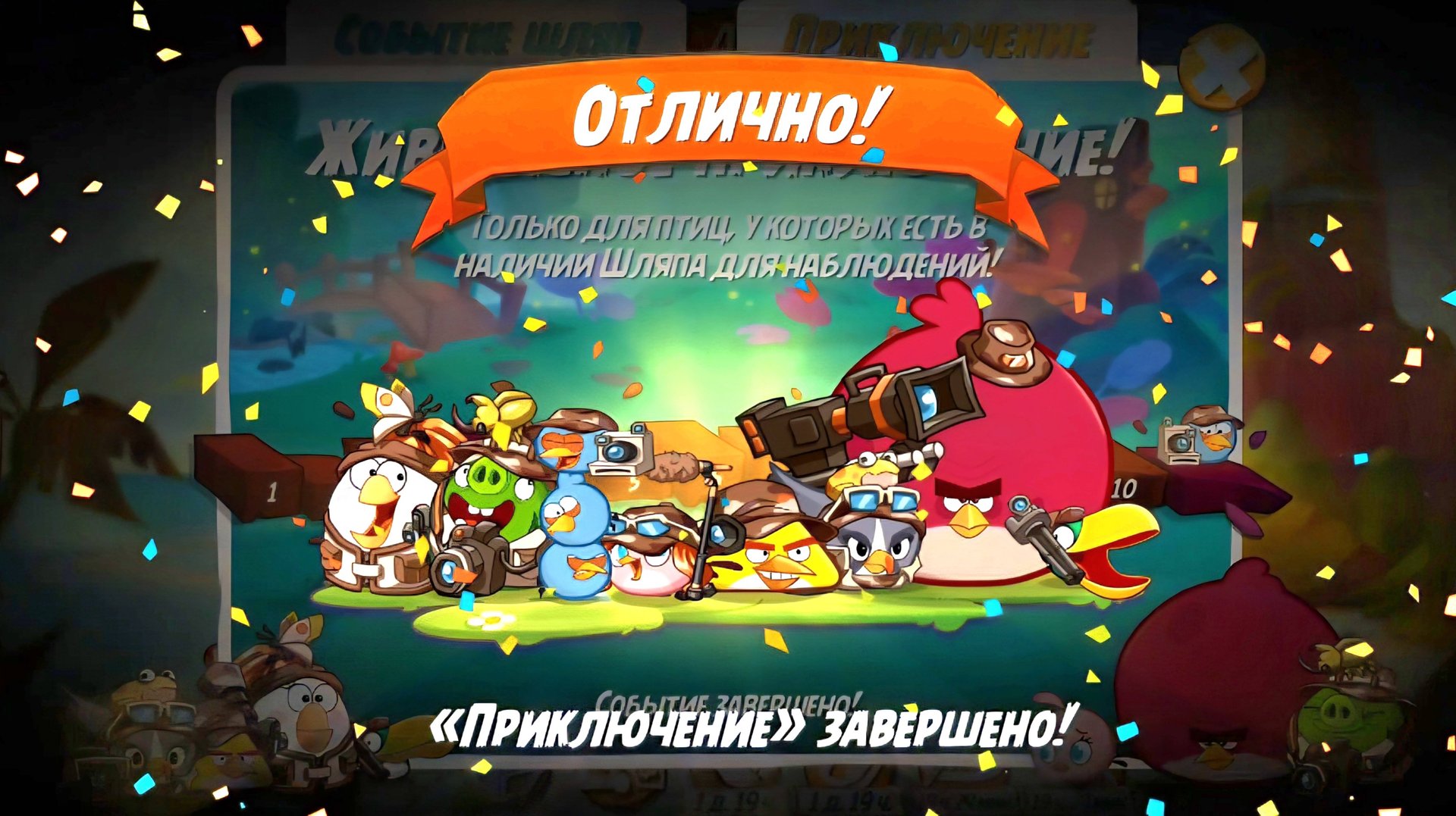 Angry Birds 2 .  Живописное приключение