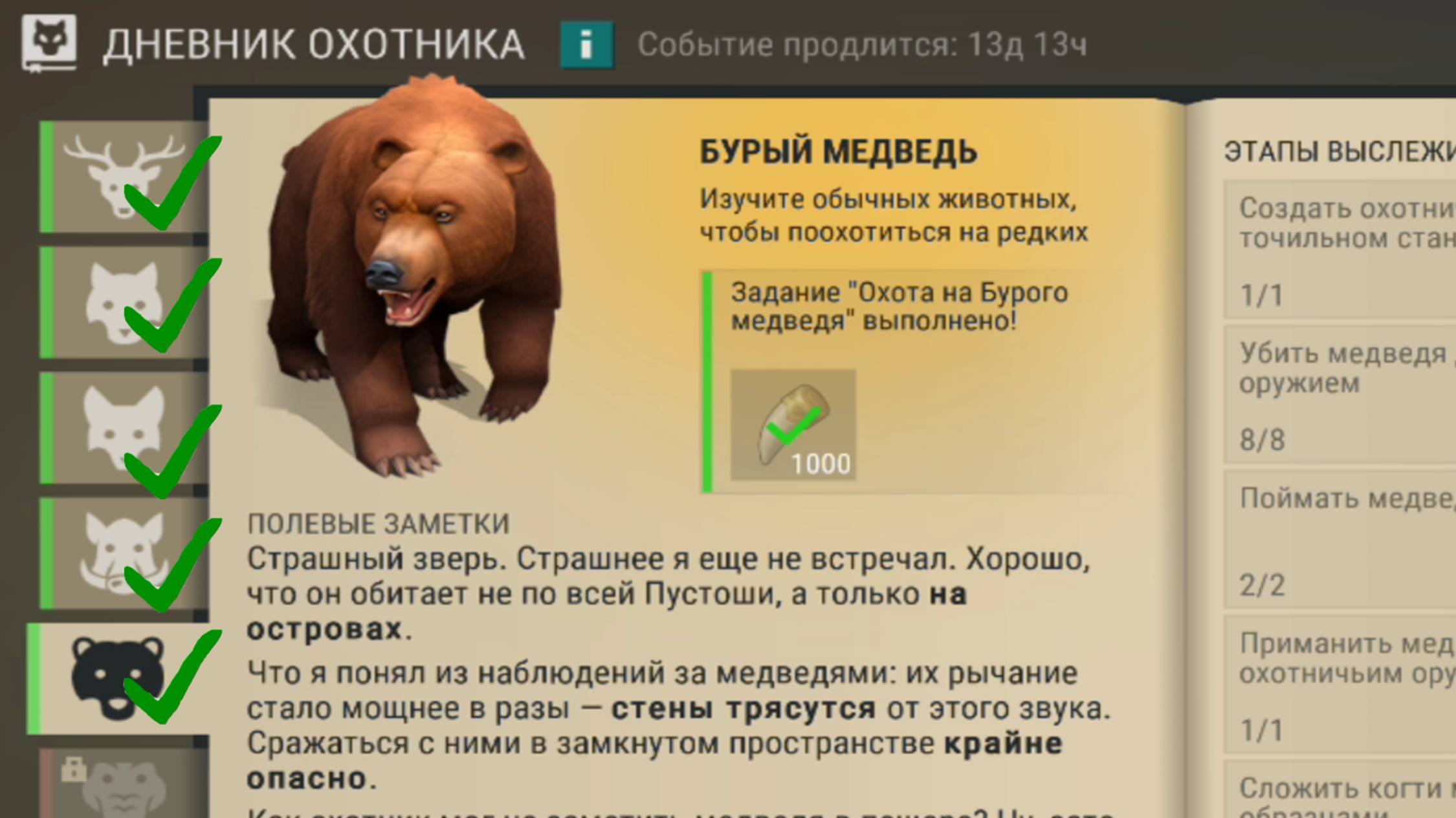 Спасли охотничьи угодья от медведя. охота в мире  Last Day |Ласт Дей|  on Earth: Survival