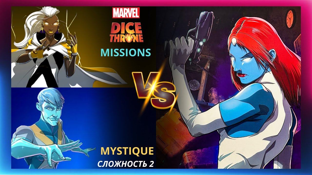 Трон Кубов Миссии Марвел | Marvel Dice Throne Missions | Обзор| Лестплей | Айсмен и Шторм | Mystique