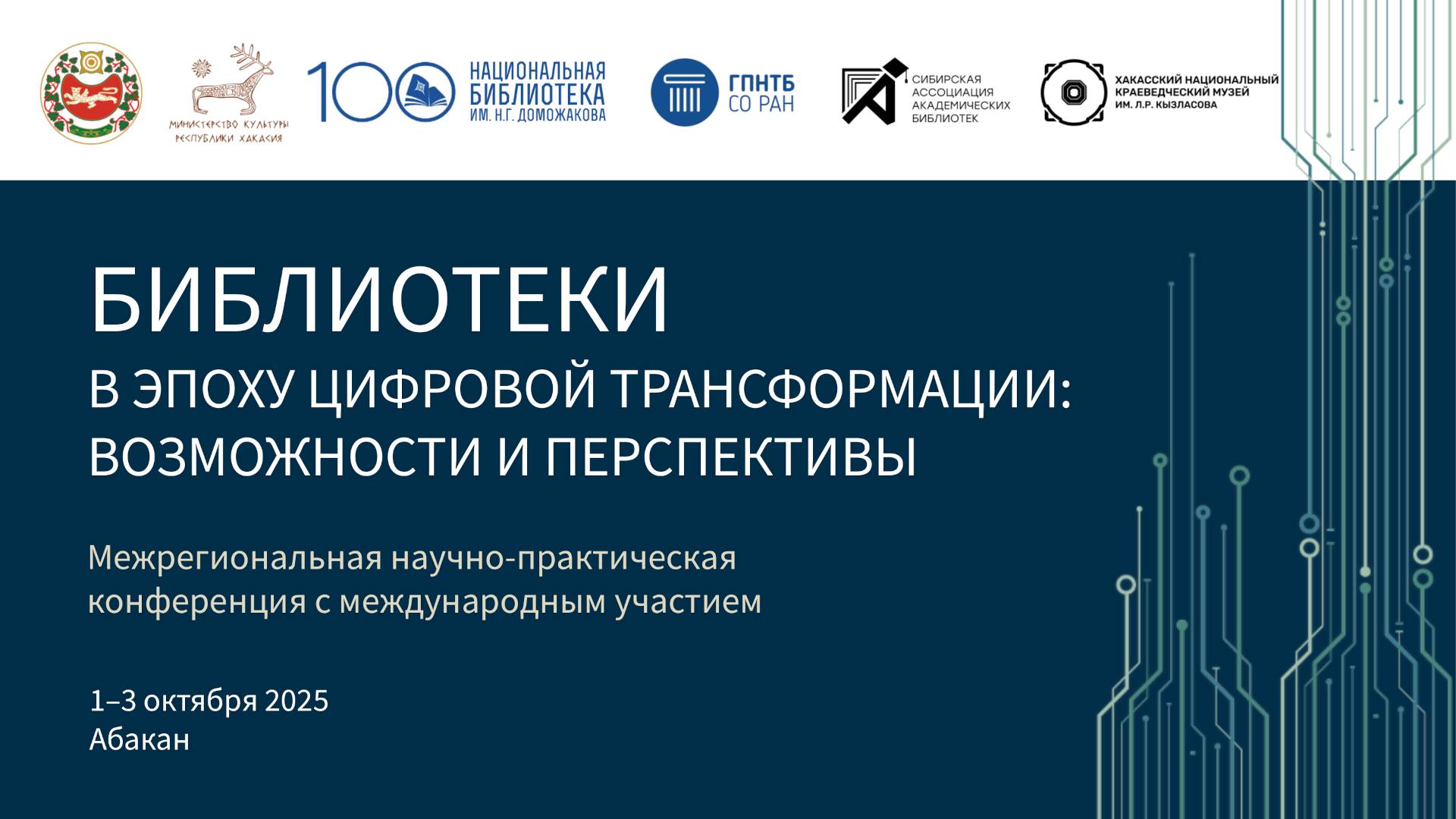 Торжественное открытие конференции. Пленарное заседание