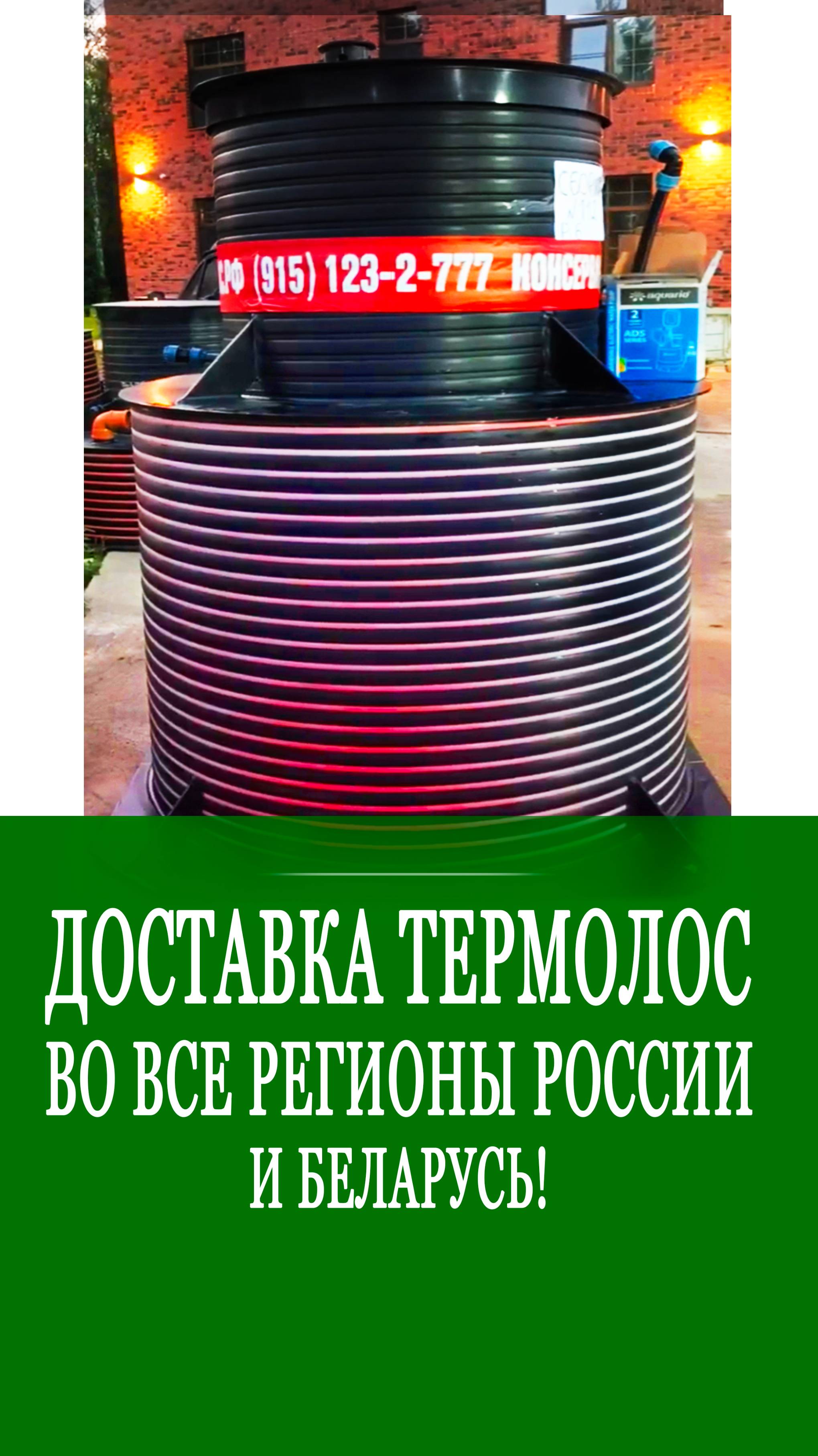 Отправка септика в регионы