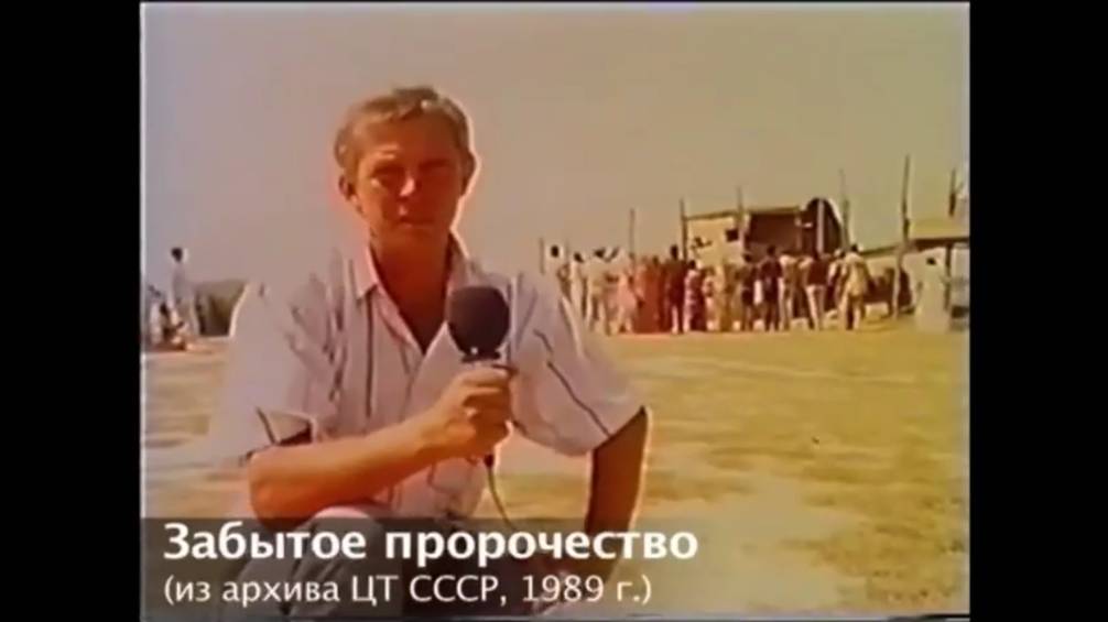 Забытое пророчество. Из архива ЦТ СССР