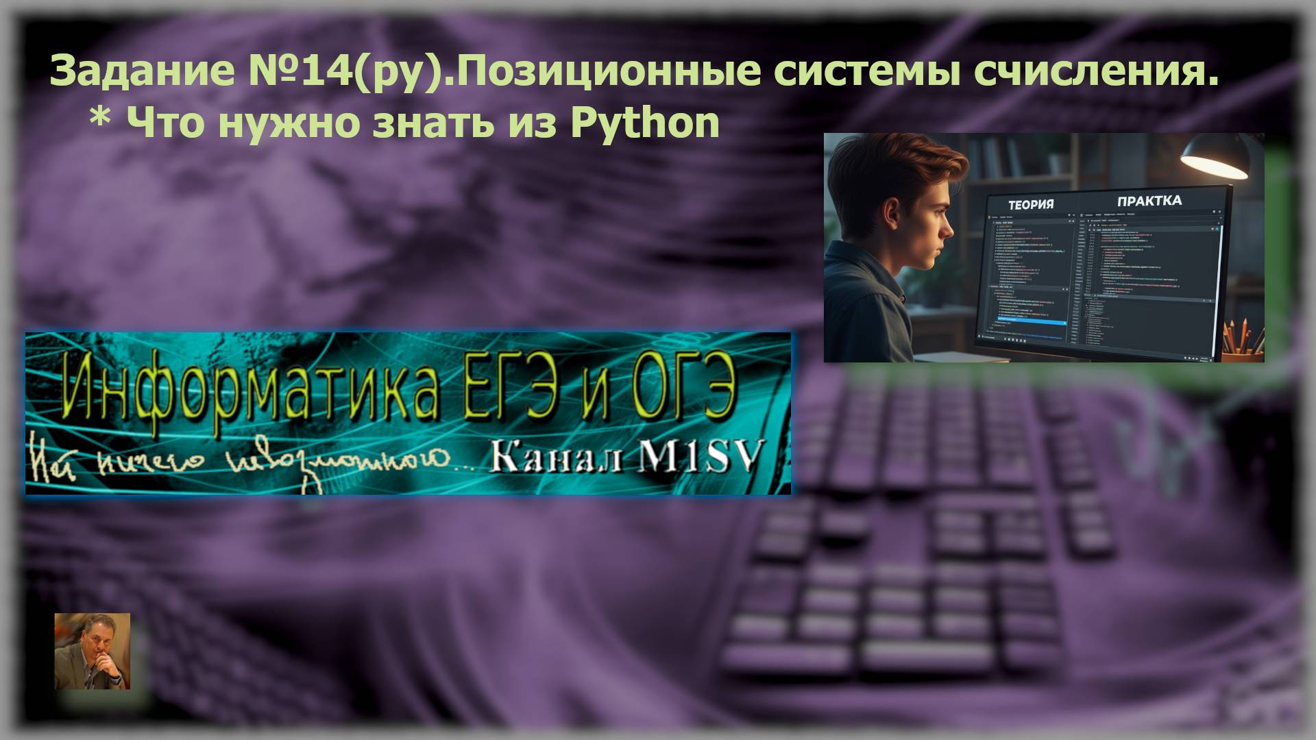 ЕГЭ по информатике. Задание №14. Функции и методы Python, которые нужно знать для решения задания.