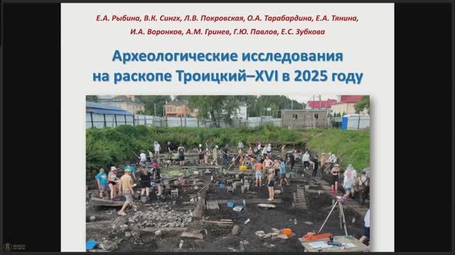 02. Археологические исследования на раскопе Троицкий-XVI в 2025 году