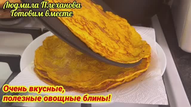 Вы не догадаетесь, из чего я делаю эти овощные блины.