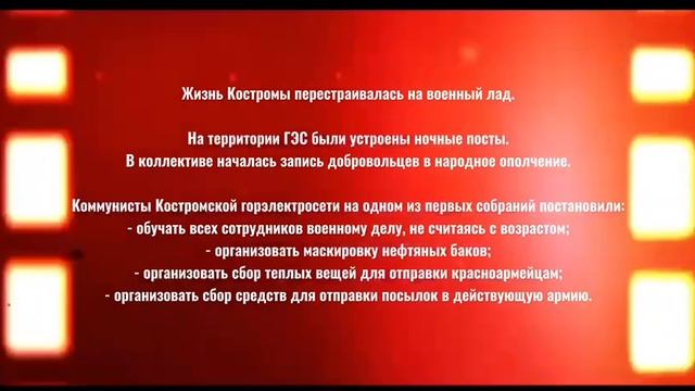 Вклад в Победу: «Россети Центр» рассказывают об истории костромской энергетики в годы войны