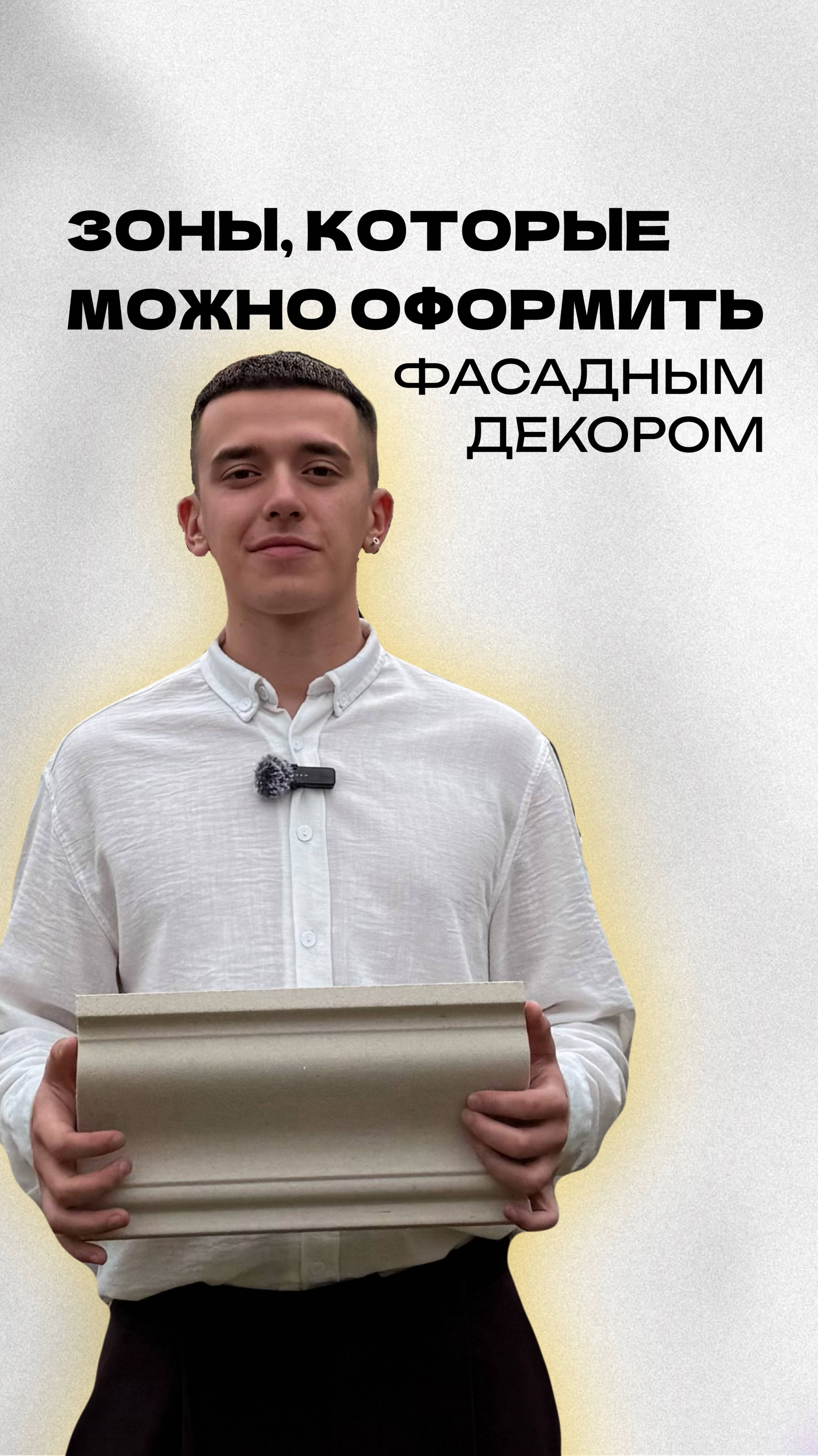 Фасадный декор-зоны использования. АРХИДЕКОРУС