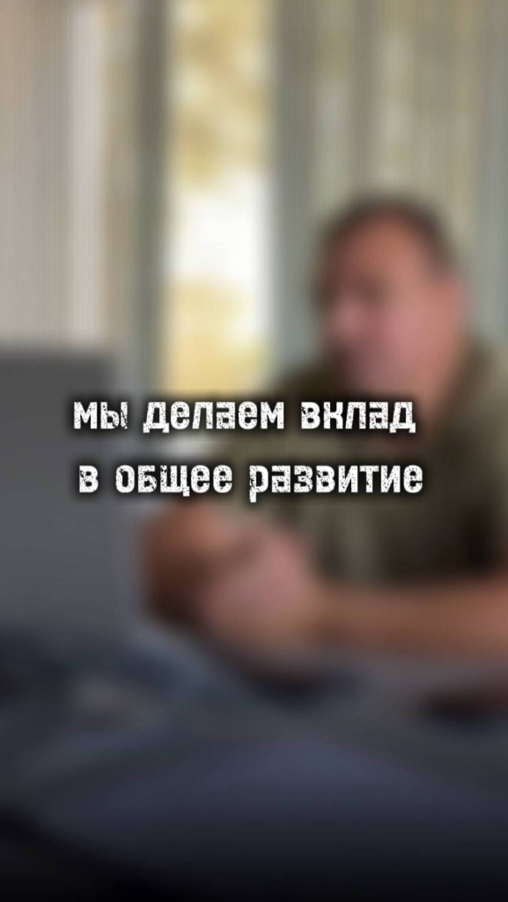 ◾️Мы не просто делимся опытом — мы делаем вклад в общее развитие.