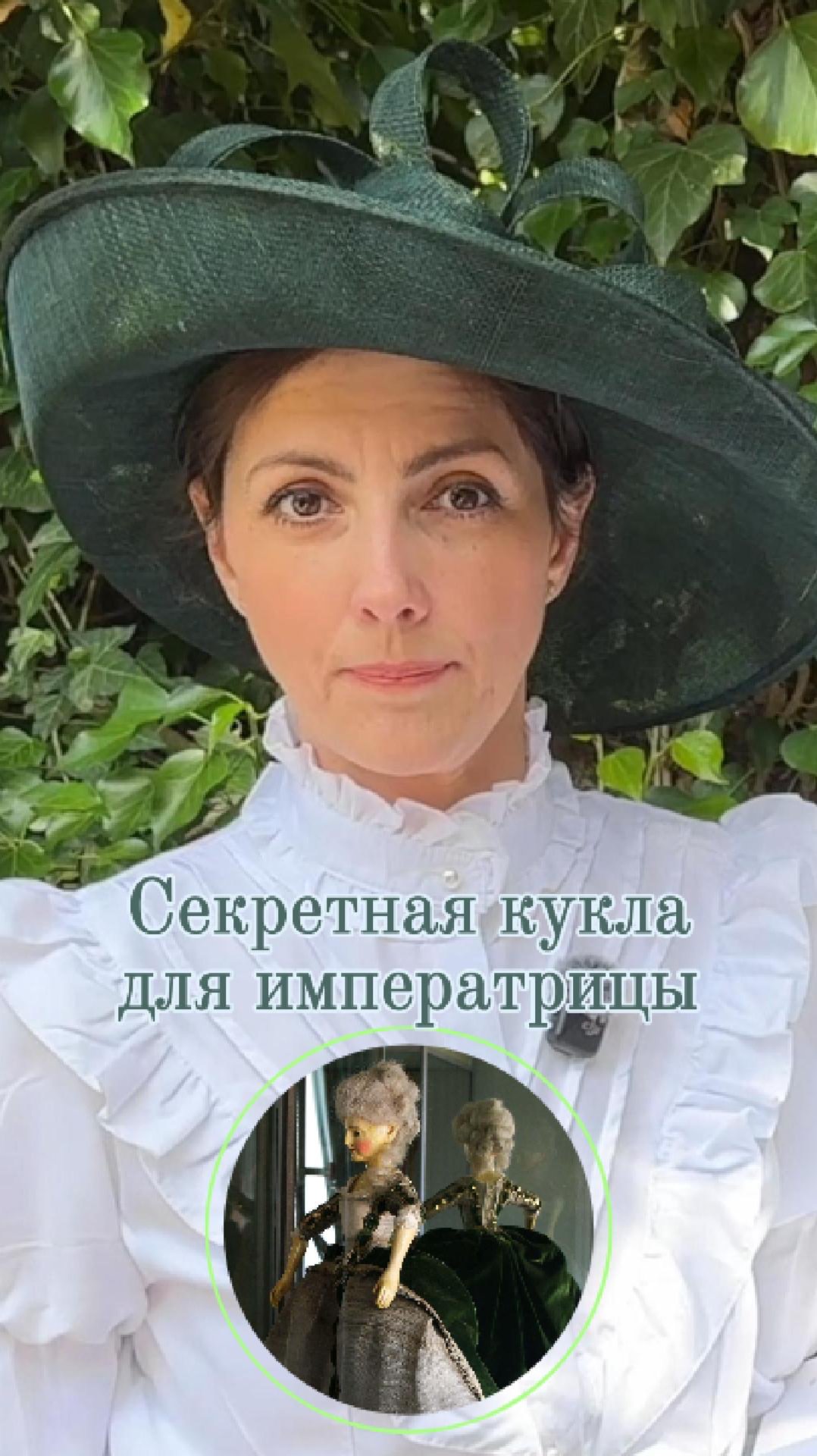 Секретная кукла из Парижа для императрицы-модницы Марии Федоровны