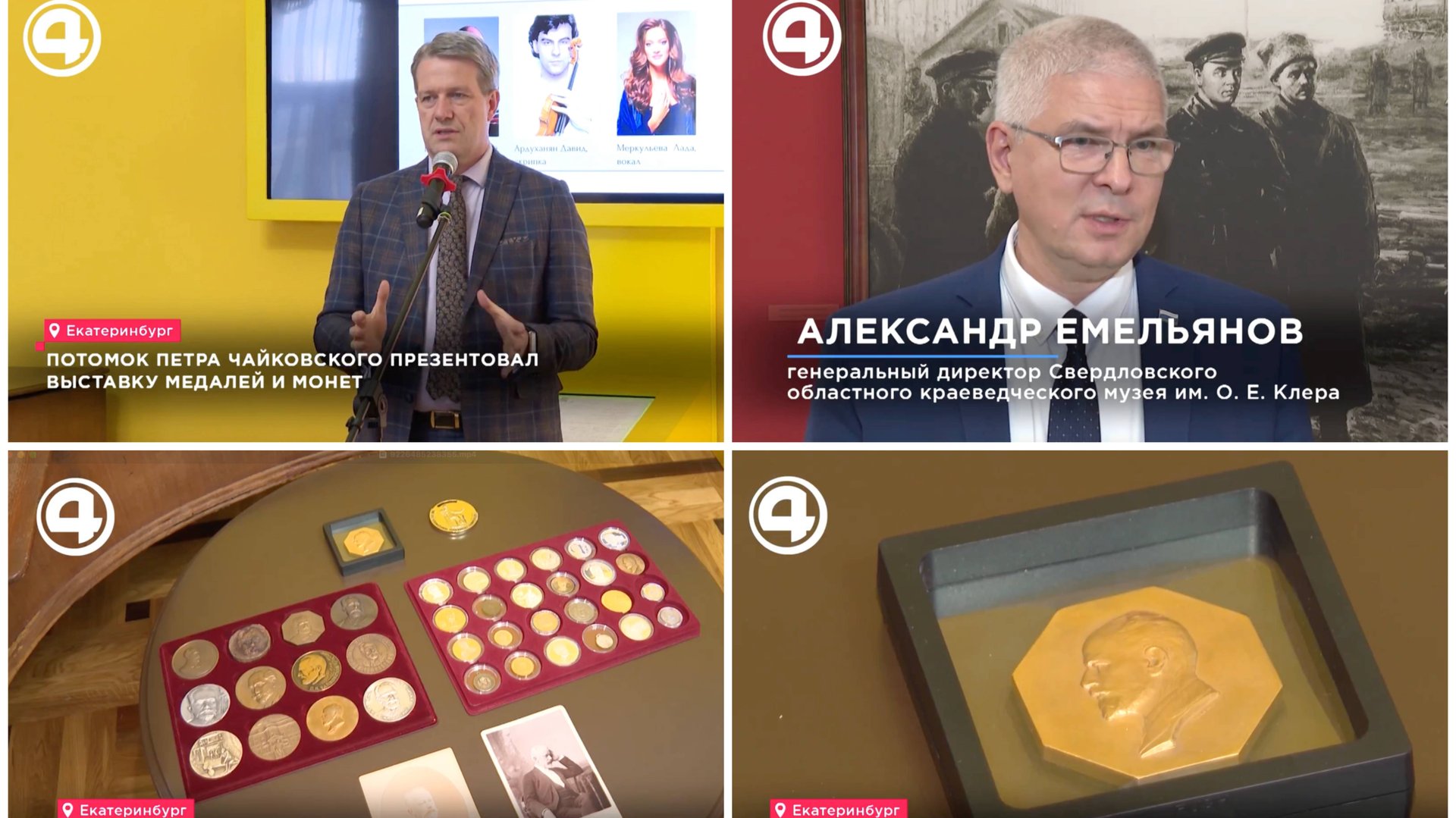 Потомок Чайковского открыл уникальную выставку в Екатеринбурге ОТВ