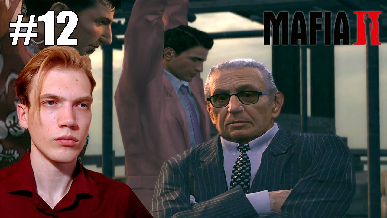 В ПОДВЕШЕННОМ СОСТОЯНИИ – Mafia 2 #12