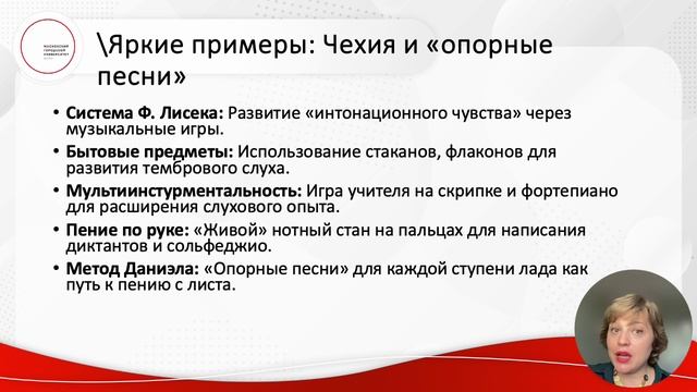 История и теория музыкального образования. Вторая половина 20-ого века