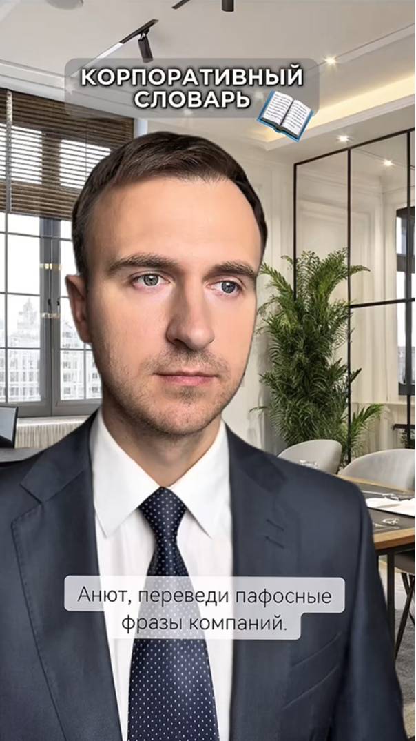 Корпоративный словарь