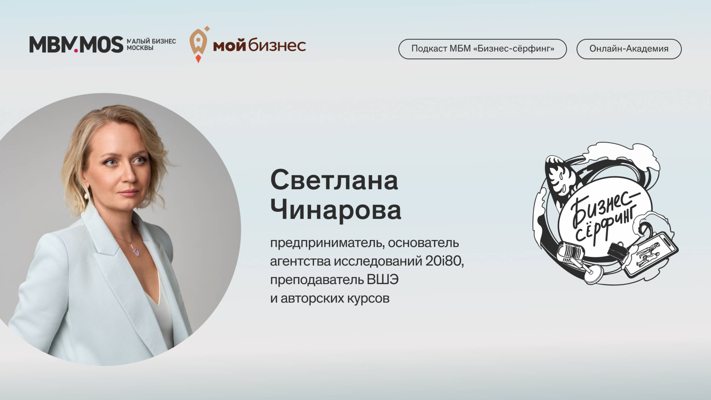 Кастдев: инструкция по применению | Выпуск 3. Искусство интервью