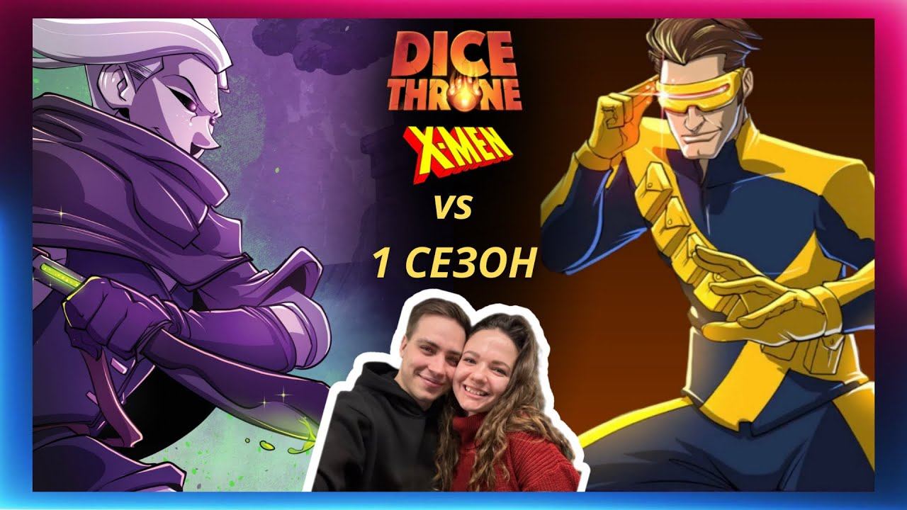 Трон кубов: Теневой вор vs Циклоп | летсплей | Dice throne | X-MEN | Marvel | Eagle Games