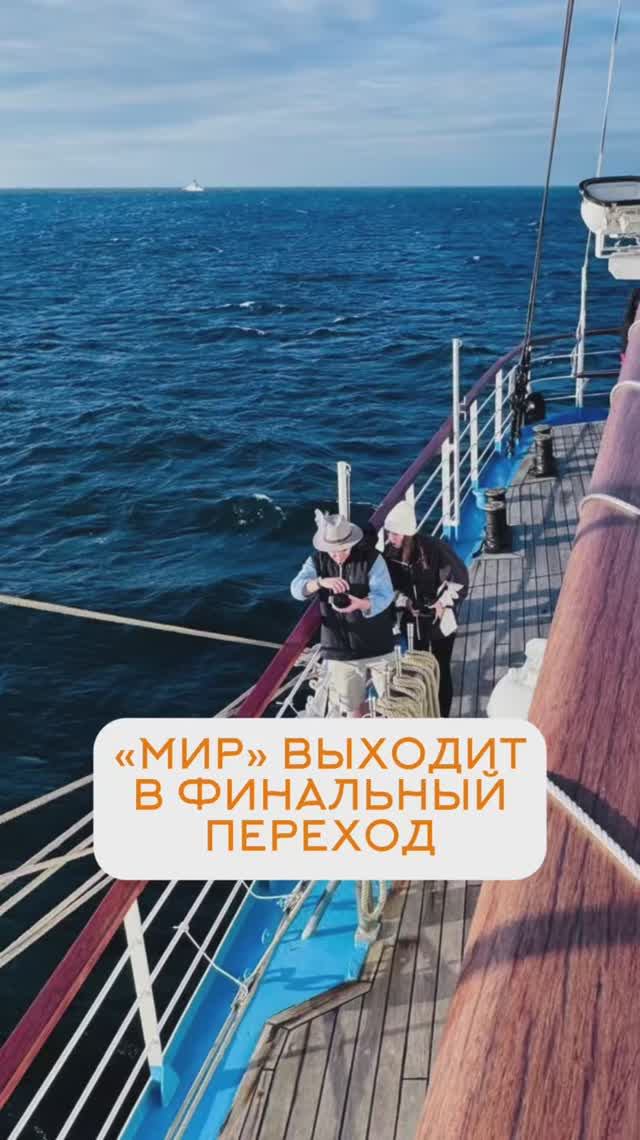 Старт финального перехода фрегата «МИР»