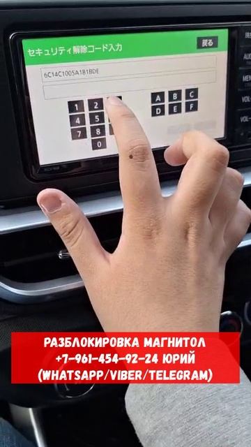 ERC код магнитолы Тойота Райз NSCN-W68, как разблокировать и включить магнитолу?