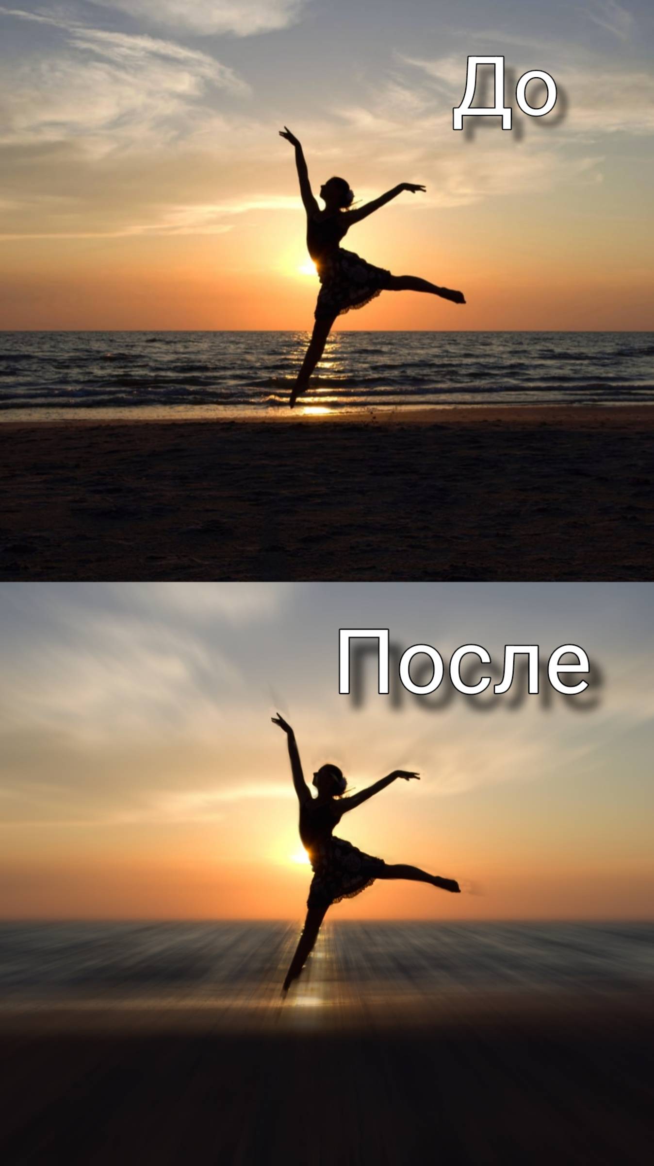 Добавь кадру кружения и скорости с помощью «Радиального размытия»!