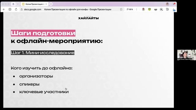 Запись конференции i-ViSiON 4. Спикер Анастасия Кириченко