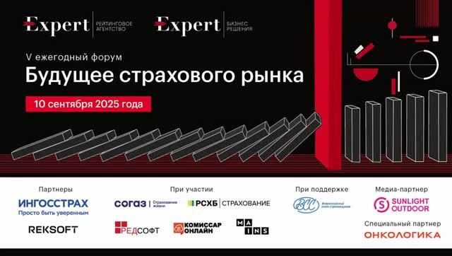 Будущее страхового рынка: взгляд регуляторов. Часть I. Страхование жизни: новый масштаб.