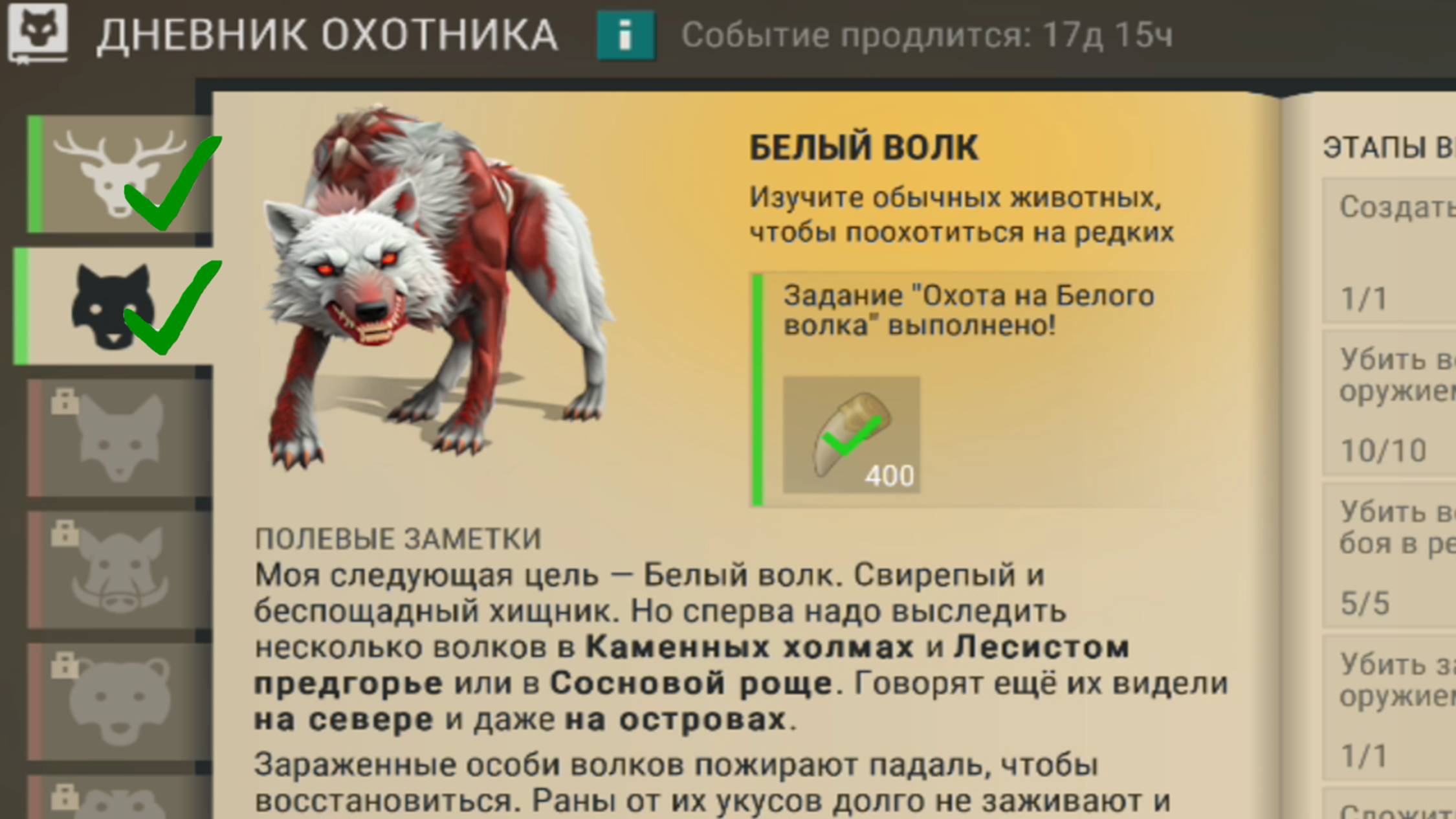 Охота на Белого волка, охота в мире Last Day |Ласт Дей|  on Earth: Survival