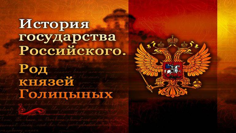 Род князей Голицыных # 5. Голицыны - воеводы