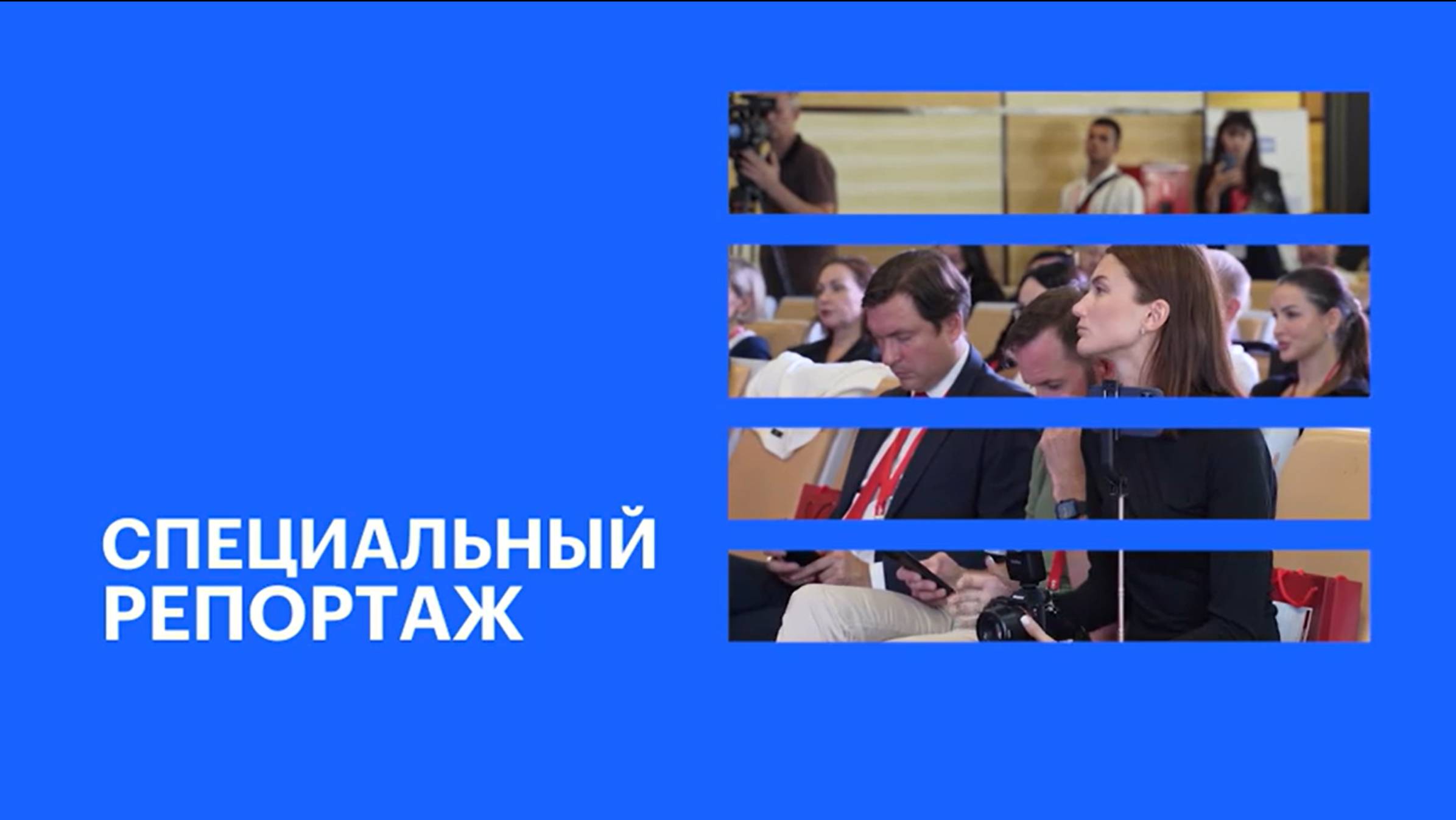 В Симферополе состоялись «Крым Урбан Форум» и «Форум застройщиков Юга России» || Спецрепортаж