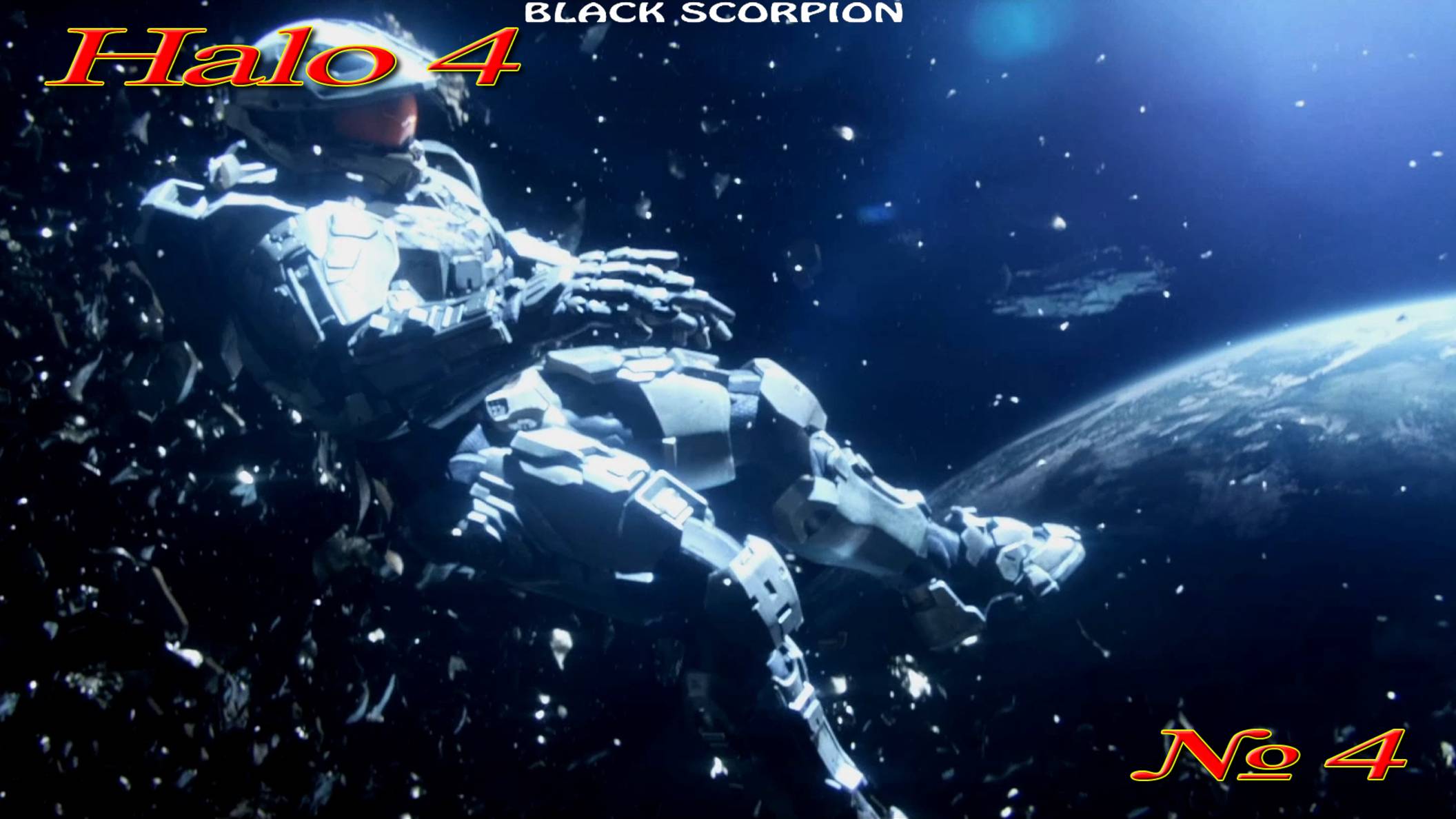 Halo 4 - Завершение - №4