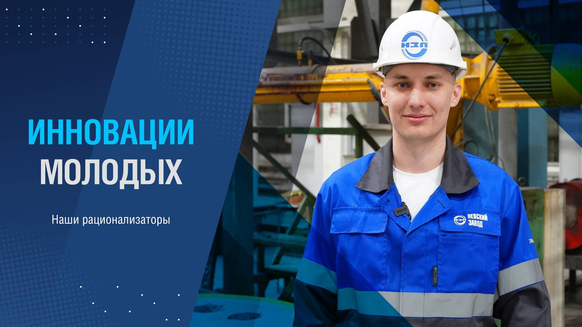 РАЦИОНАЛИЗАТОРЫ. МАКСИМ САБАНИН