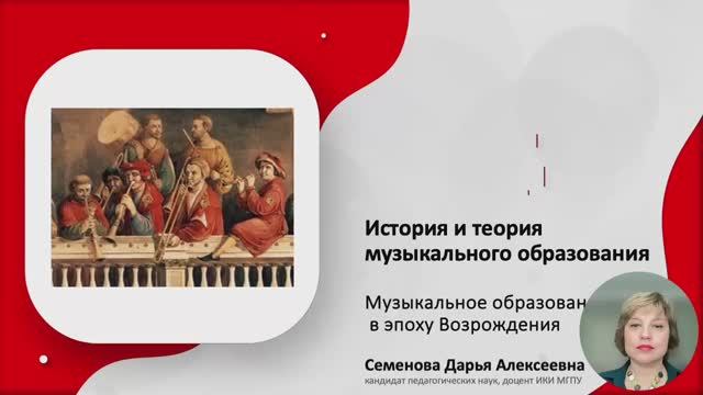 История и теория музыкального образования. Музыкальное образование в эпоху Возрождения