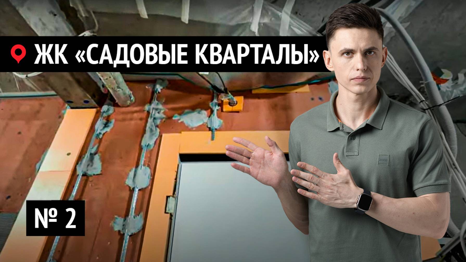 Ремонт квартир в ЖК «Садовые Кварталы» № 2 | Подготовка стен к оштукатуриванию