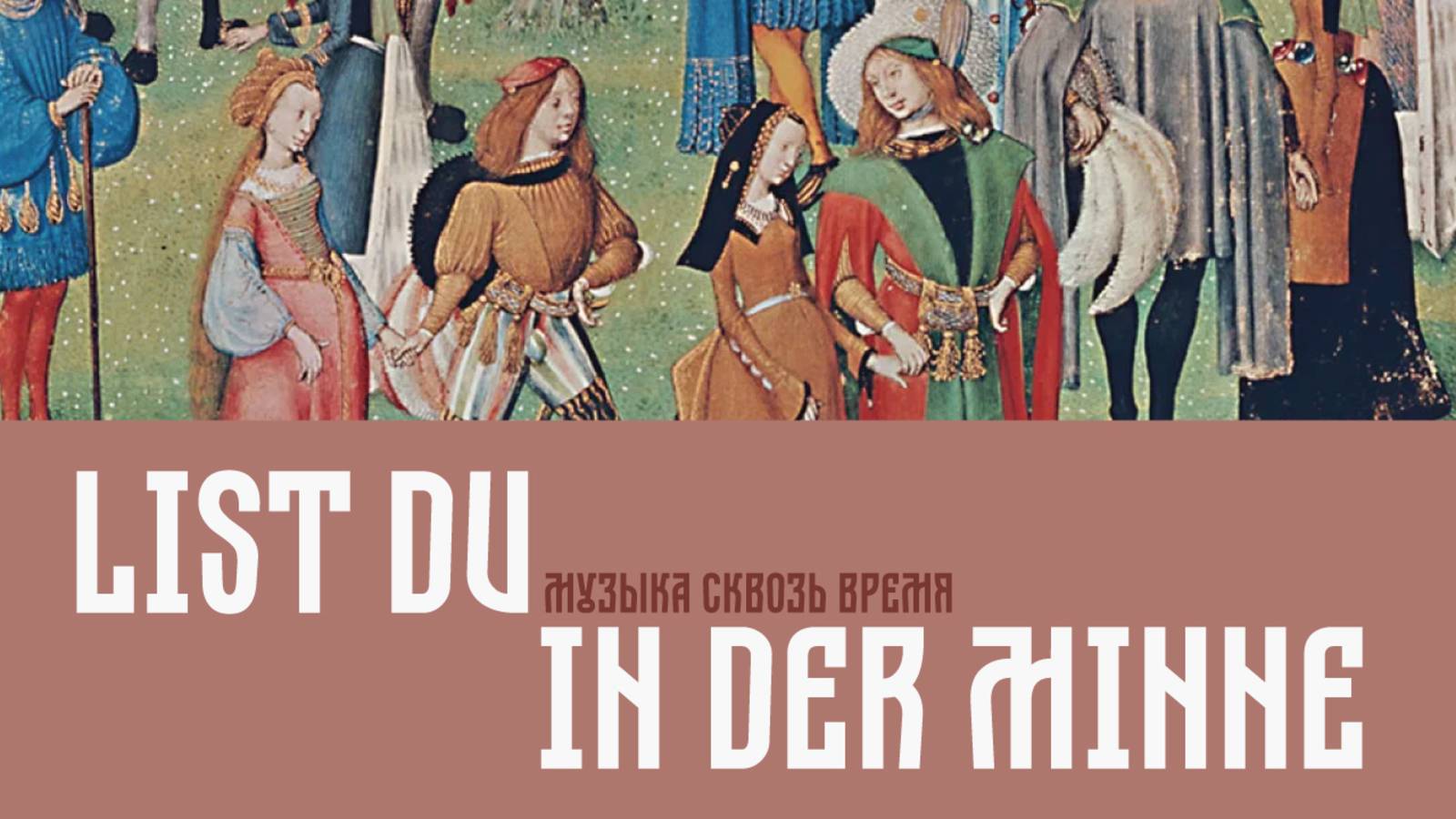 List du in der Minne