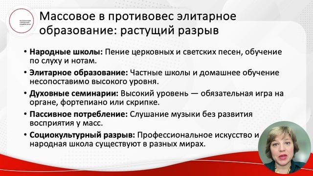 История и теория  музыкального образования Нового времени