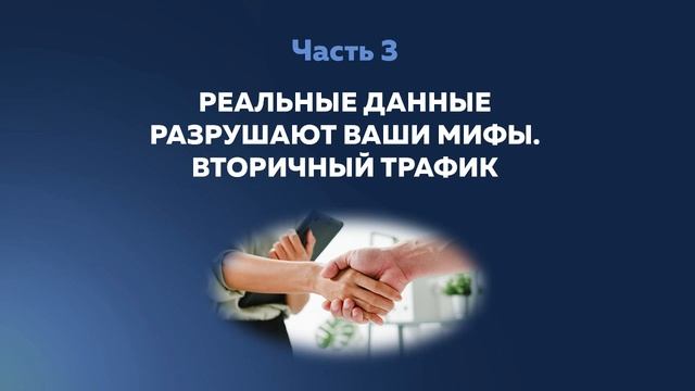 Презентация технологии аудита Traffic Meter. Часть 3