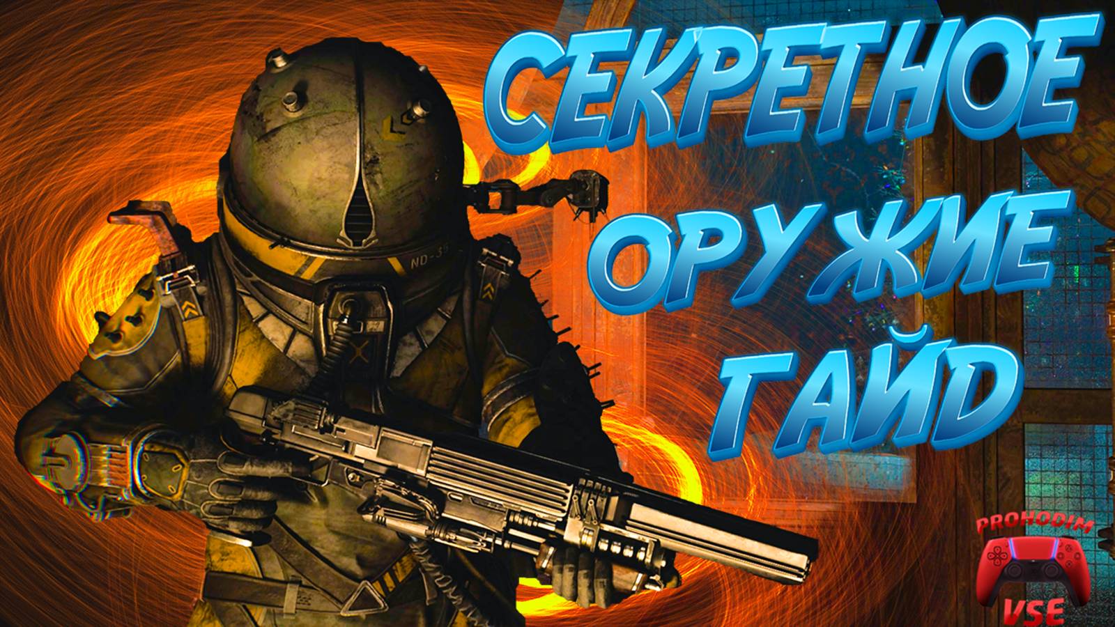 cronos гайд секретное оружие \ cronos секретная комната больница единства