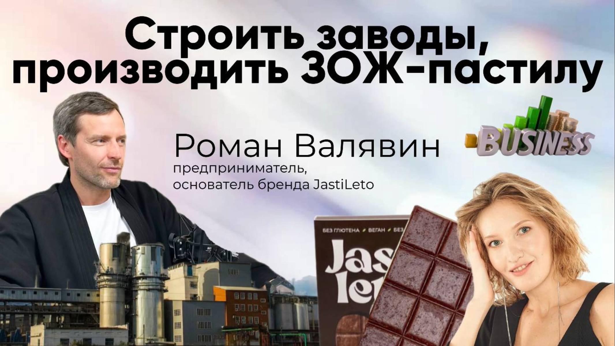 Роман Валявин про правильное питание, спорт и бизнес с оборотом 500 000 000.